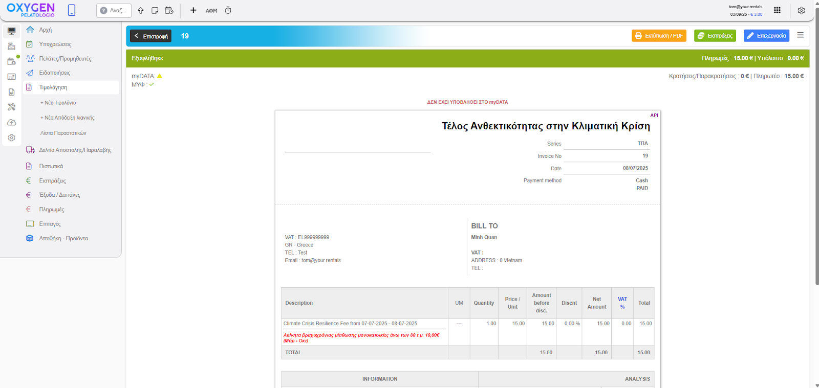 Connecting to Oxygen Pelatologio for invoicing in Greece